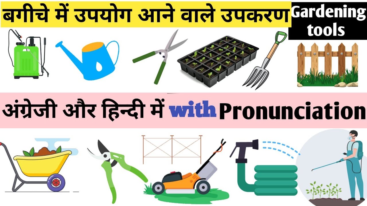 Garden Vocabulary|Gardening Tools in English Vocabulary with ...