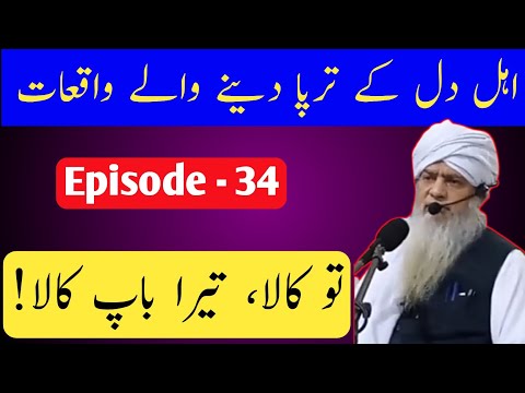 Latifa | Islamic joke | Peer Zulfiqar Naqshbandi DB
