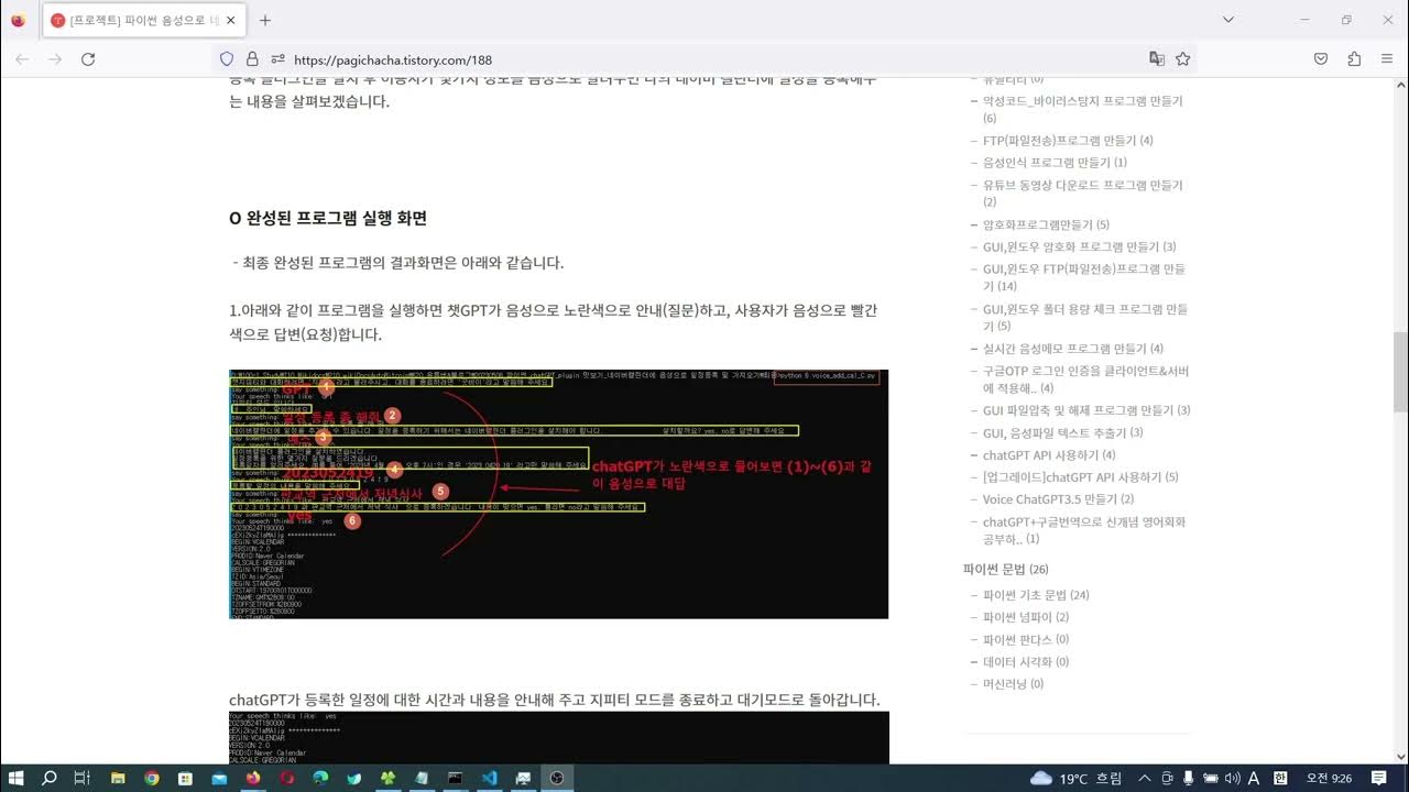 프로젝트 파이썬 음성으로 네이버 캘린더에 자동으로 일정 등록하는 Chatgpt Plugin 만들기 0소개편create A Chatgpt Plugin 0