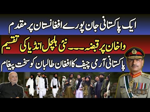 Pakistani Army Chief General Asim Munir Strictly Warn's Afghan Taliban - YouTube