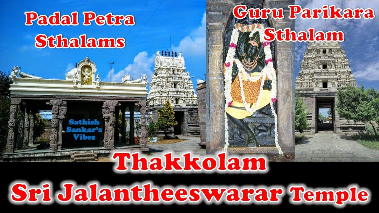Thakkolam Shiva Temple 🙏 Sri Jalantheeswarar Padal Petra Sthalams ...
