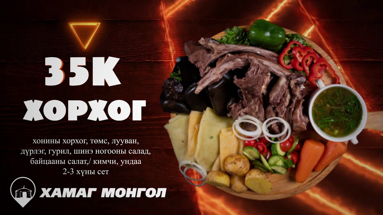 Hamag Mongol Restoran - YouTube