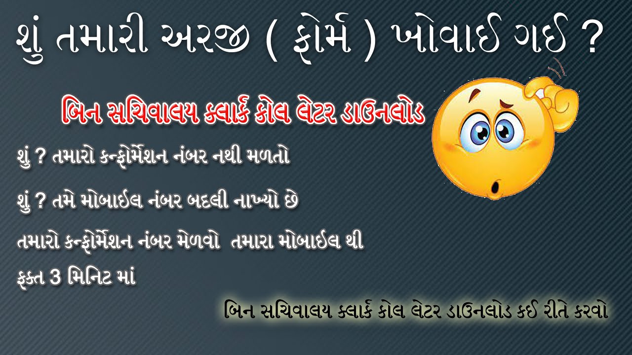 How To Get Bin Sachivalay Confirmation Number How To Get Ojas How To Get Bin Sachivalay Confirmation Number How To Get Ojas