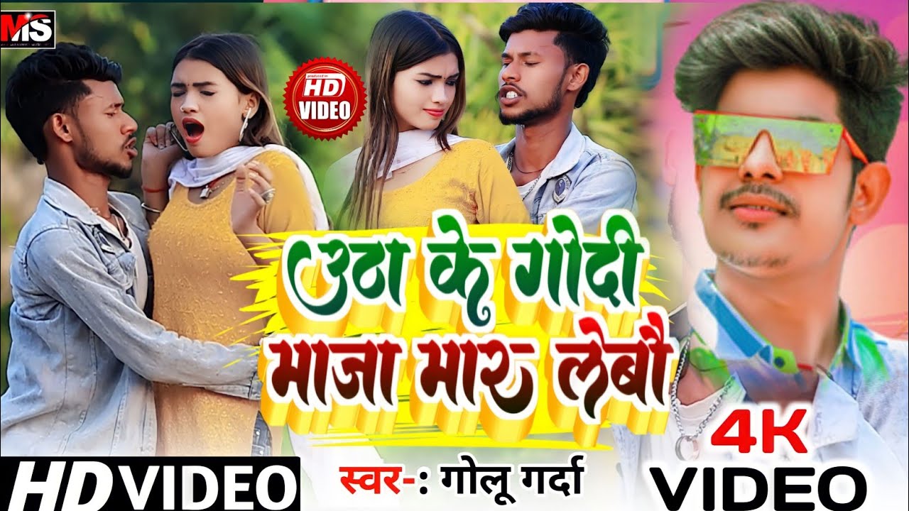 #video #roshan_rohi ka new Magahi Song_उठा के गोदी माजा मार लेवौ_viral ...