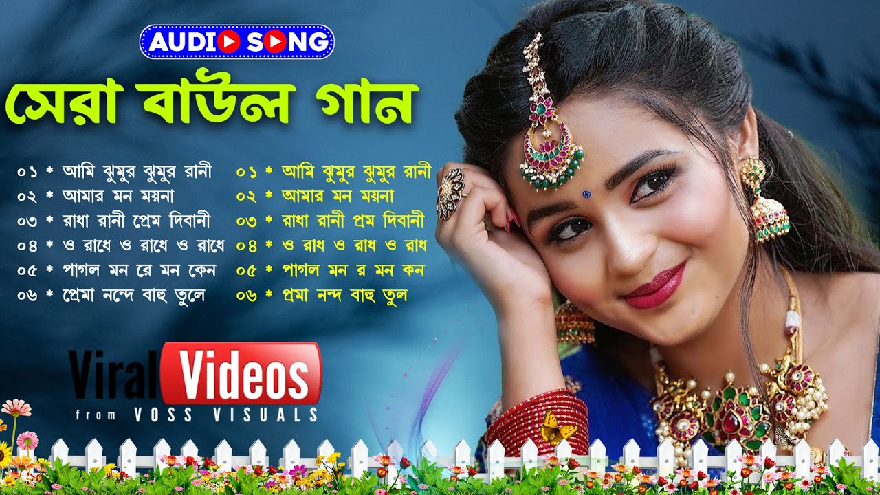 Baul Gaan-সুপারহিট বাউল গান ! Hit Bengali Folk Songs Jukebox ! Best ...