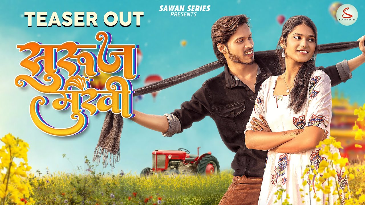 सुरुजमुखी | Surujmukhi | Teaser | Shubham Sahu & Monika Verma | Aditya ...