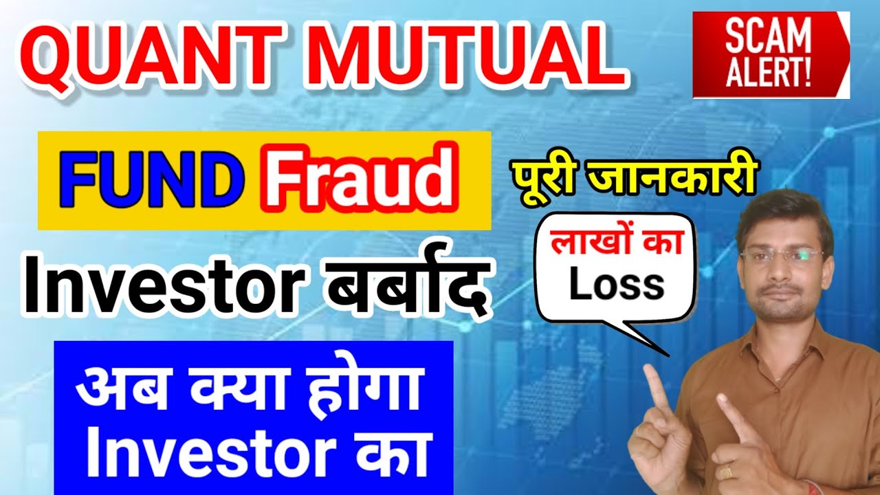 Quant Mutual Fund Scam | Quant Mutual Fund News | mutual fund | - YouTube