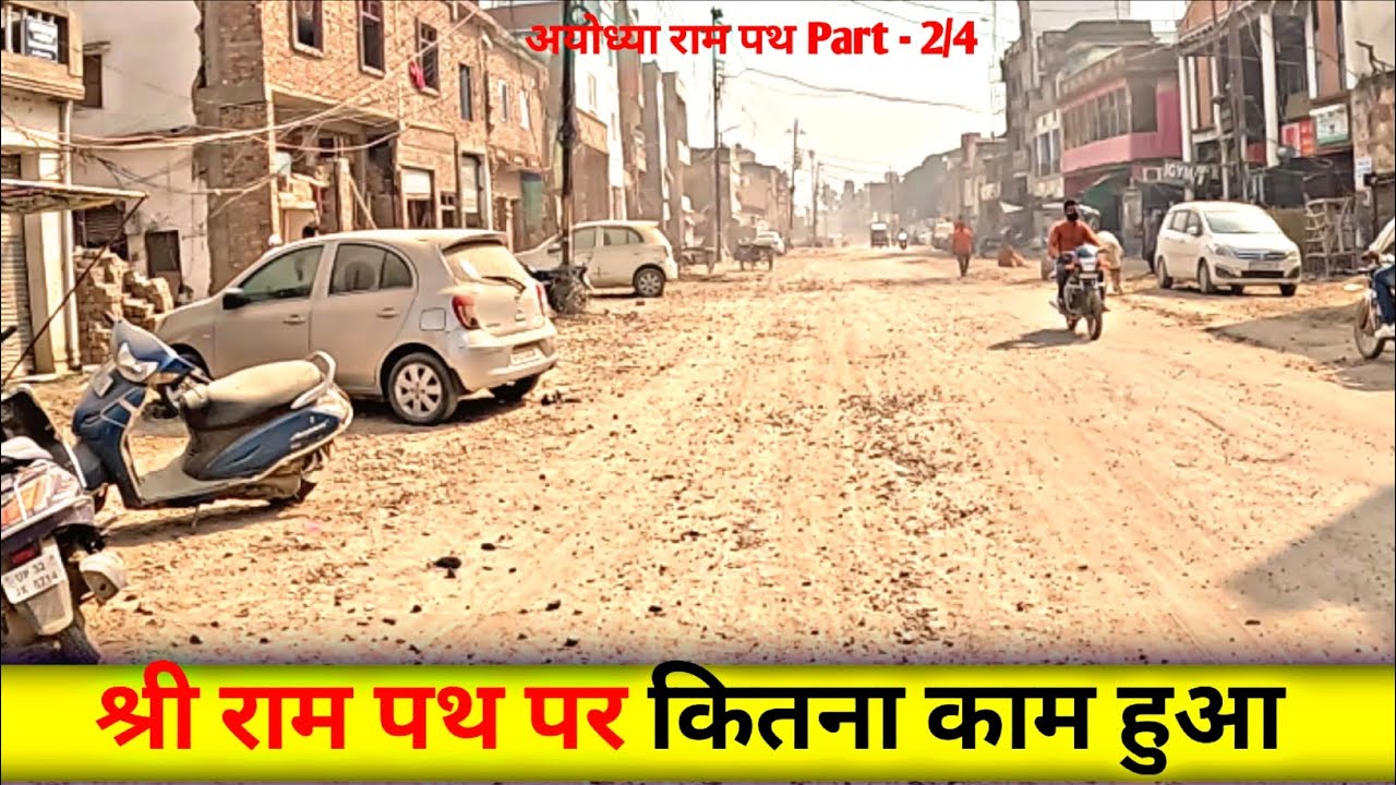 Rampath ayodhya marg nirman | Rampath ayodhya | Ayodhya rampath ...