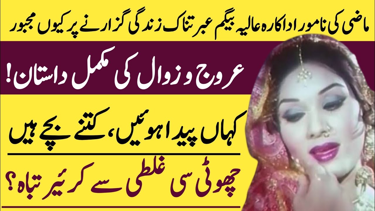 UnTold Story of Aliya Begum|Aliya Begum Forgotten Film Star Untold ...