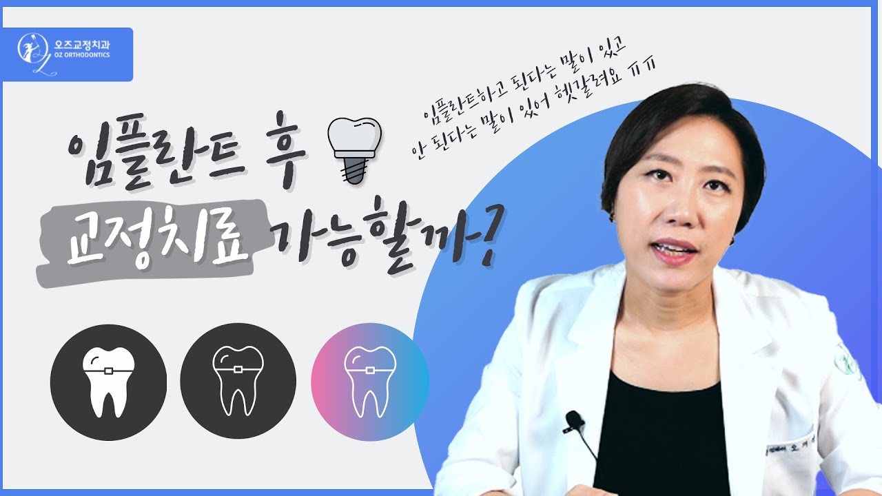 임플란트 하기 전 이것 꼭 확인하세요 Youtube