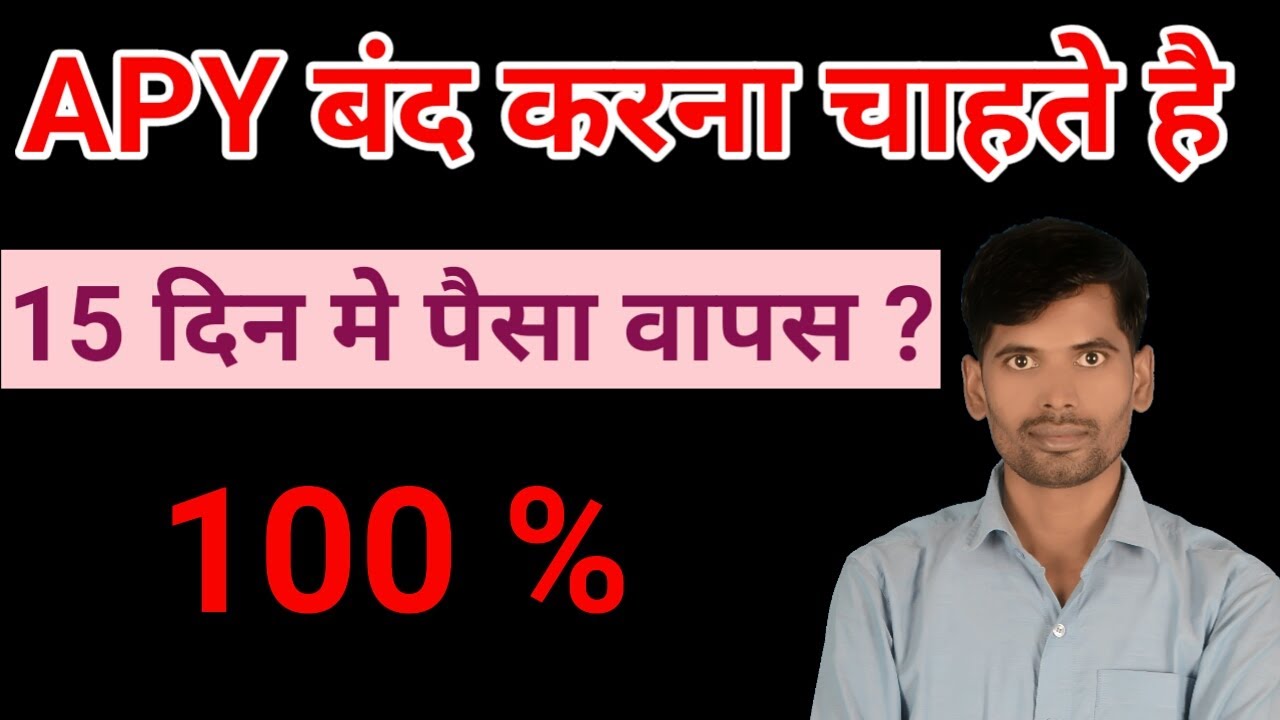 APY बंद करना चाहते है | 15 दिन मे पैसा वापस ? - YouTube