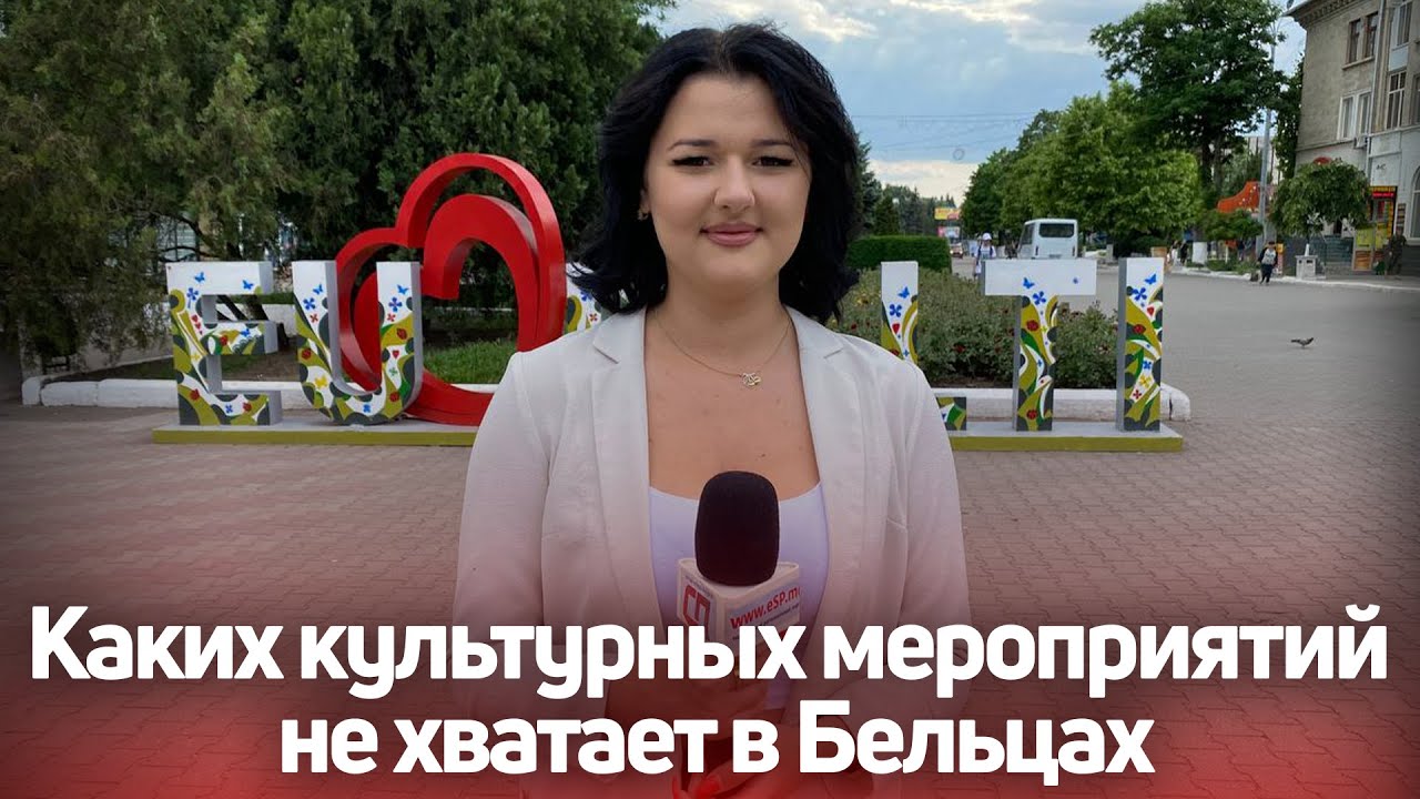 Каких культурных мероприятий не хватает в Бельцах: опрос «СП» - YouTube