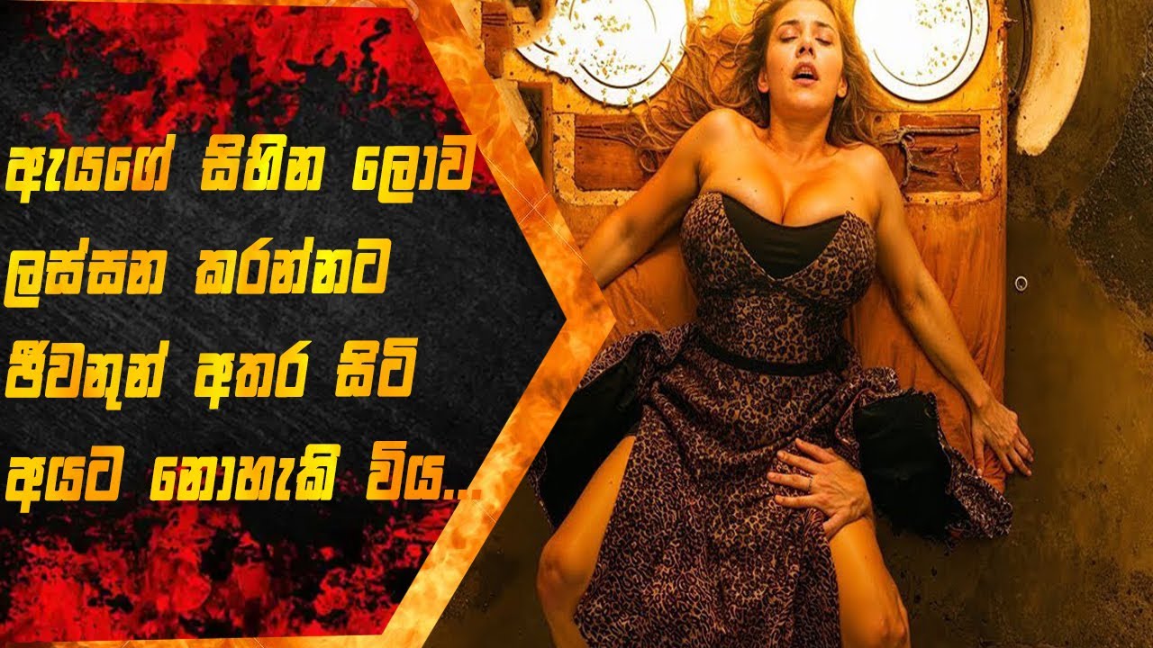 ඇයගේ සිහින ලොව ලස්සන කරන්නට ජීවතුන් අතර ඉන්න අයට නොහැකි විය Sinhala Movie Review, Itrix - YouTube