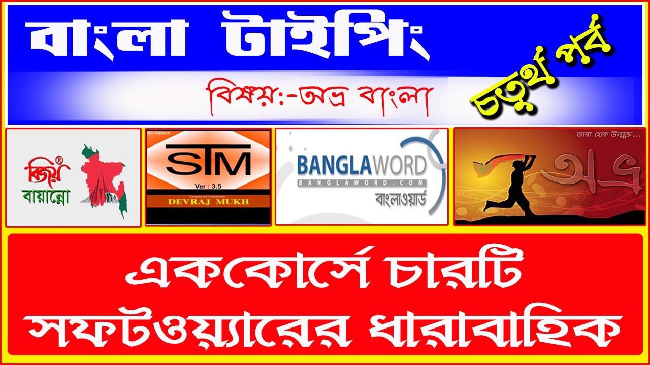 How to type Bengali in Photoshop with Avro Bangla with stylish fonts ...