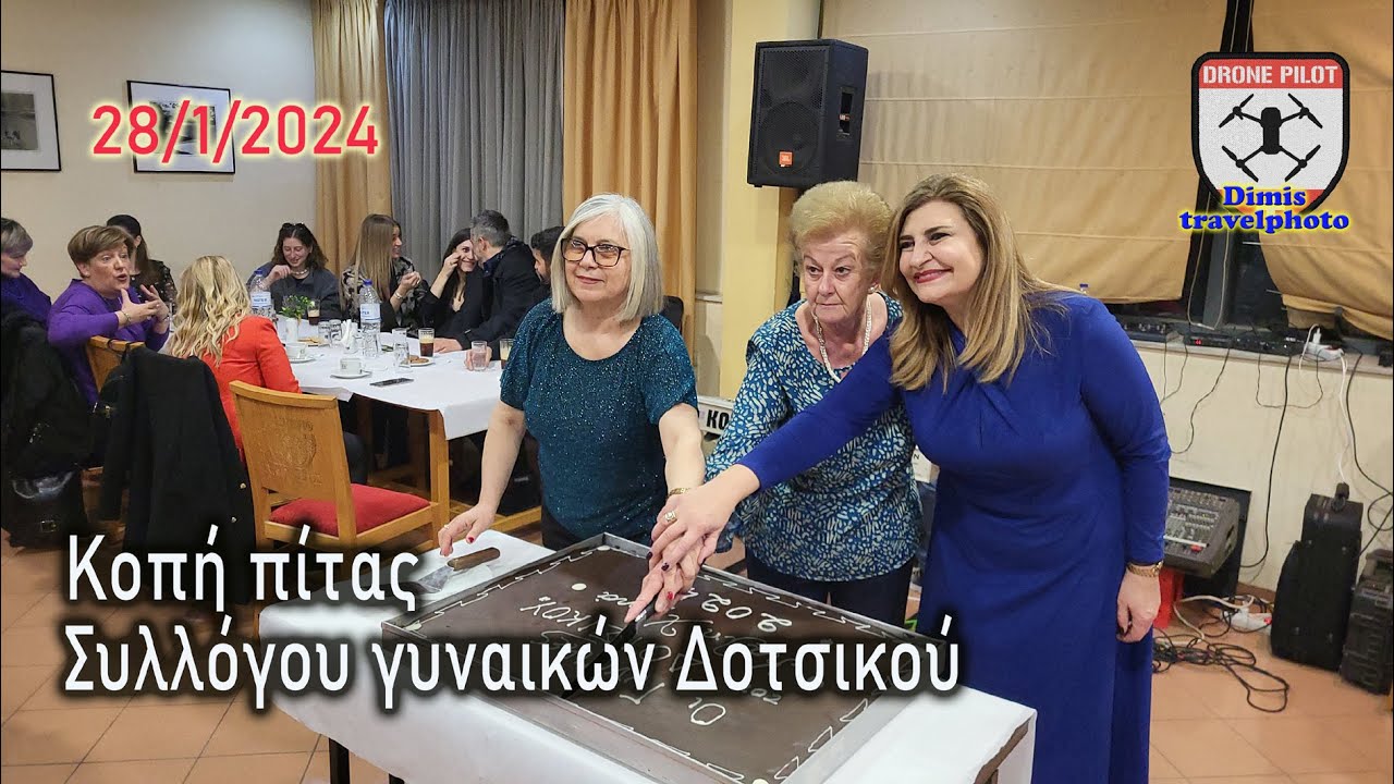 ΚΟΠΗ ΠΙΤΑΣ ΓΥΝΑΙΚΩΝ ΔΟΤΣΙΚΟΥ ΓΡΕΒΕΝΩΝ 2024 - Γλέντι με την Βοϊακή ...