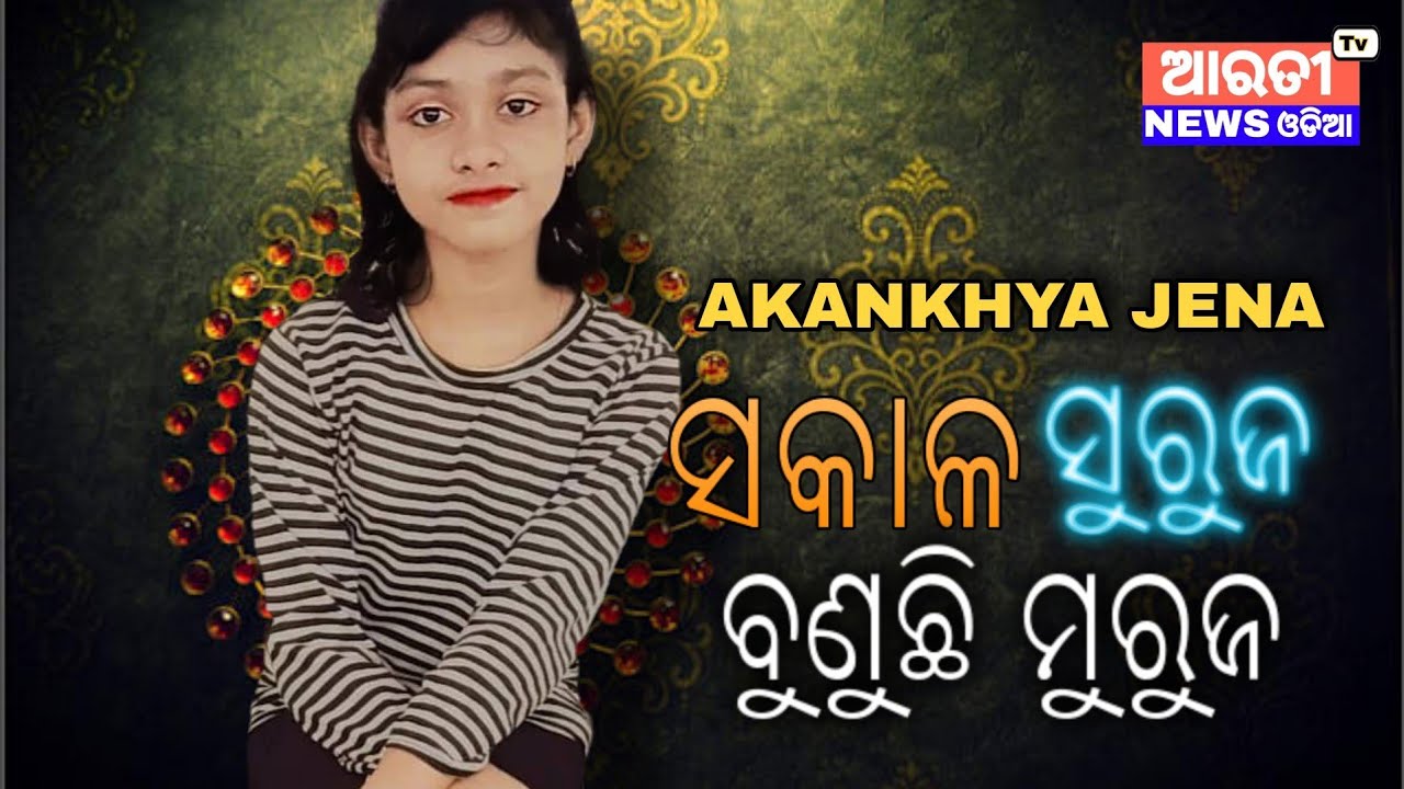 Akankhya Jena I Top-2 I Sakala Suruja Bunuchi Muruja I Rangoli Competetion I Arati Tv - YouTube