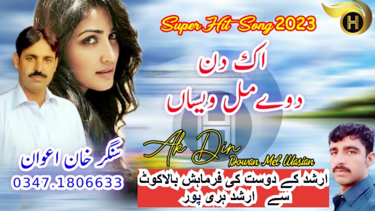Ek Din Dowe Mil Wesan | Singer Khan Awan | Hindko Song 2023 - YouTube