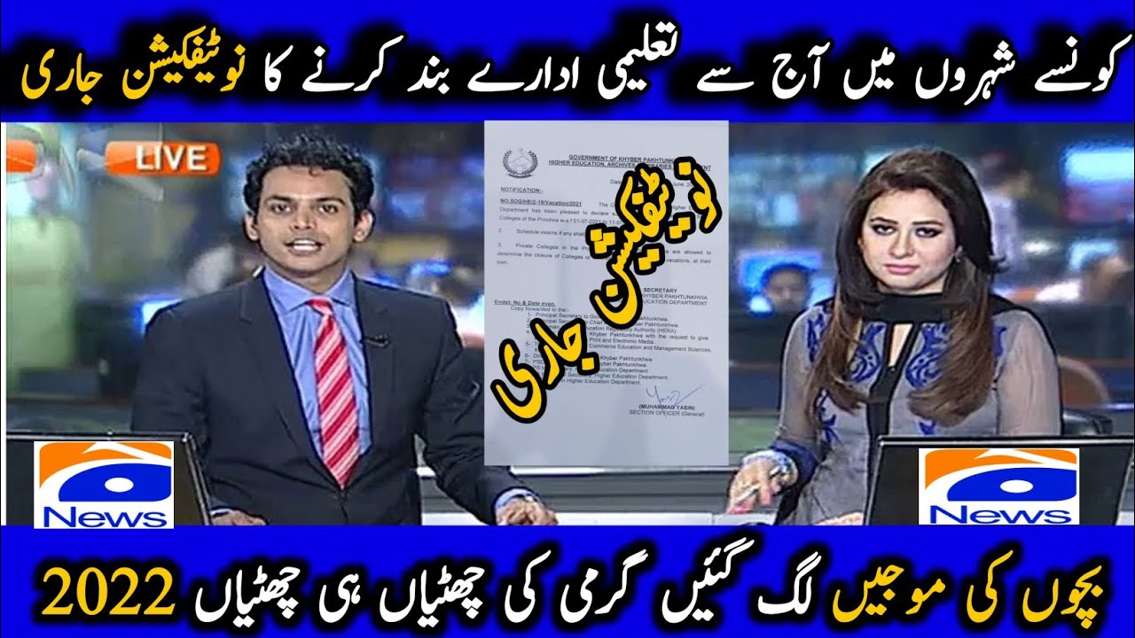 Summer Vacation 2022 Latest Update Summer Vacation In Pakistan summer-vacation-2022-latest-update-summer-vacation-in-pakistan