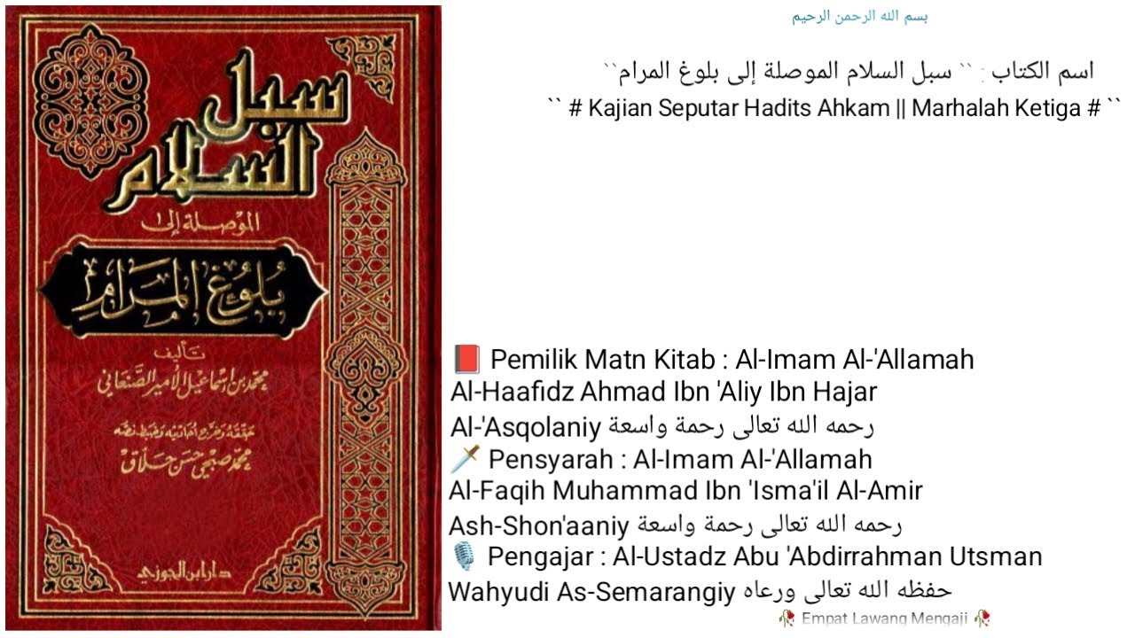 Dars Ke - 77 • |📕Kitab Subulussalam | Kitabus Sholat | Bab : Adzan ...