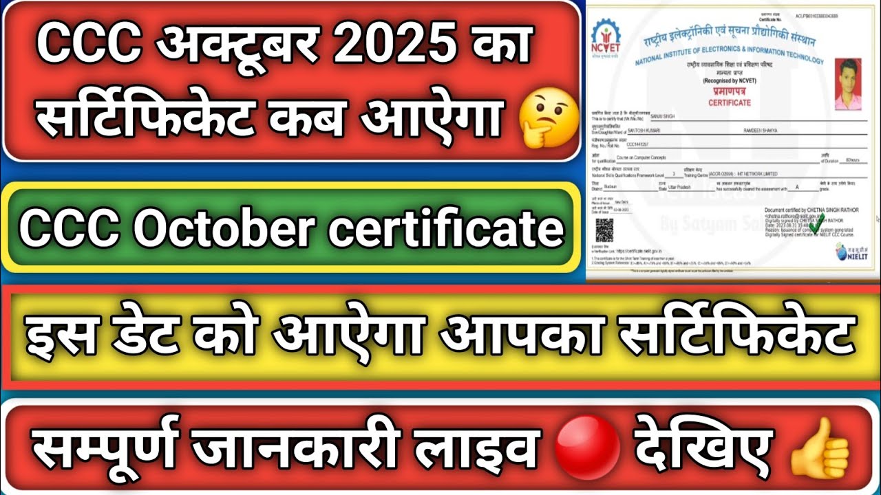 CCC October Certificate 2025//CCC Certificate oct 2025 #ccc - YouTube