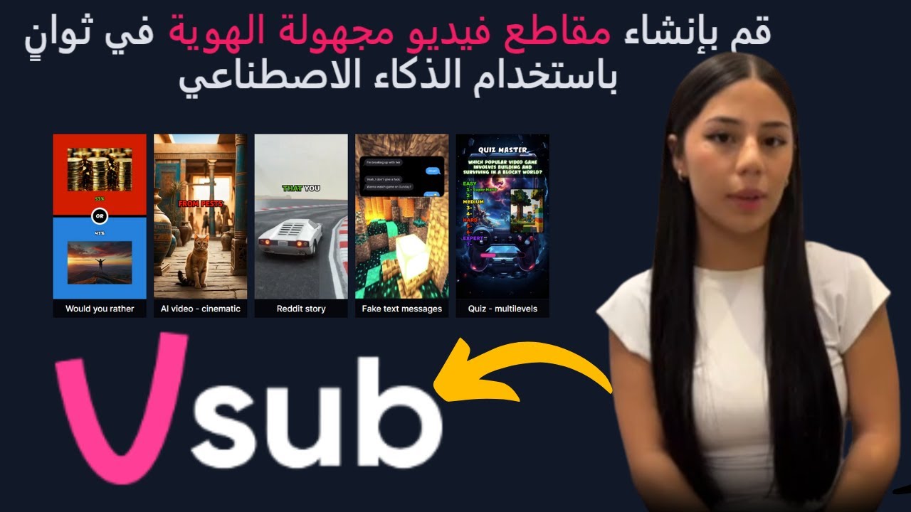 VSUB👉 عزز قناتك باستخدام Vsub إنشاء مقاطع فيديو مجهولة الهوية تعتمد على ...