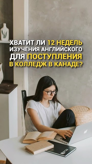 Выучить английский за 3 месяца для учебы за границей Youtube