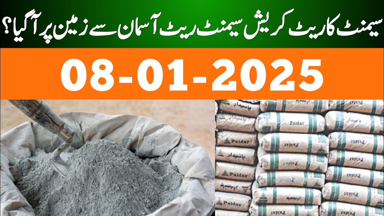 Cement Rate Today | Cement Price in Pakistan | Today Cement Price ...