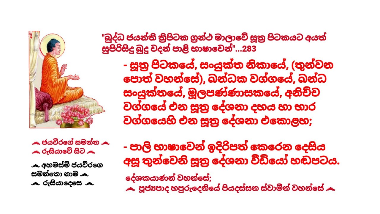 Dhamma sermons in Pali - 283 පූජ්‍යපාද හපුරුදෙනියේ පියදස්සන ස්වාමීන්ද් ...