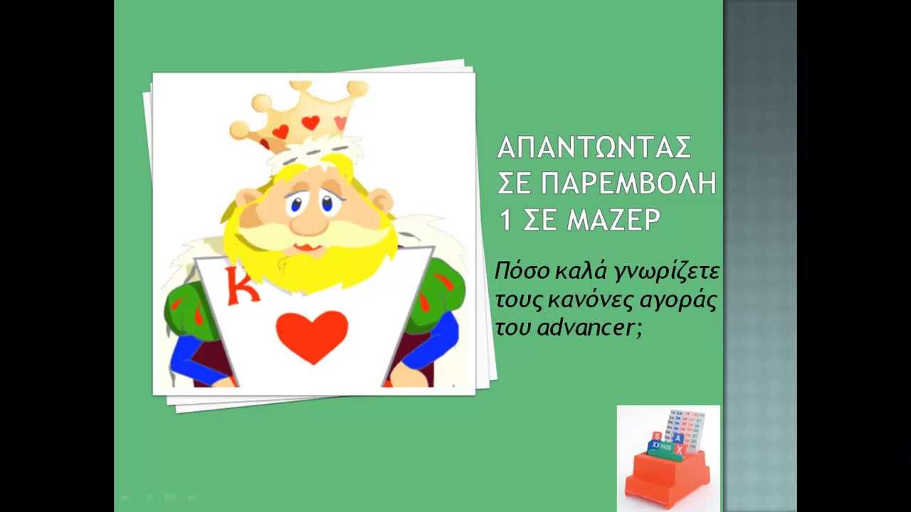 Advancers Rules - 1M overcall (Advanced Bridge Lessons) - YouTube