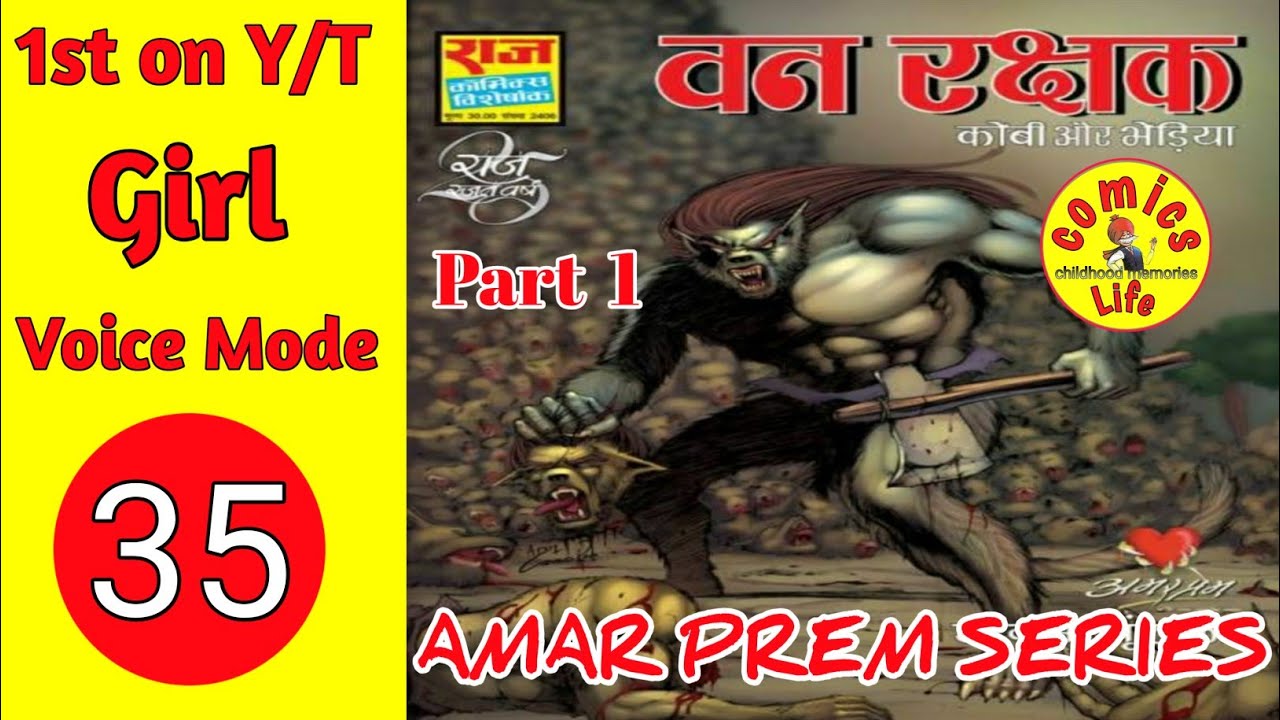 VAN RAKSHAK || PART1 || RAJ COMICS || BHEDIYA AMAR PREM - YouTube