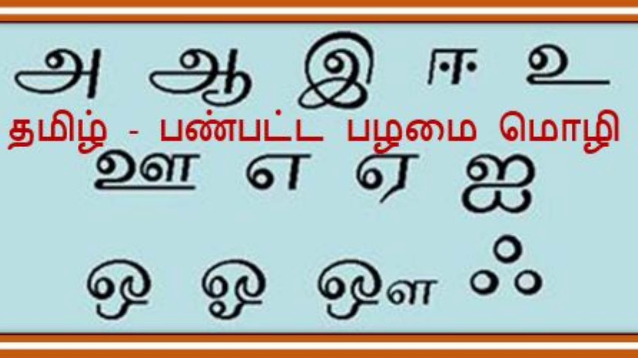உலக தமிழ்மொழி தின நல்வாழ்த்துகள்.../ Happy International Tamil Language ...