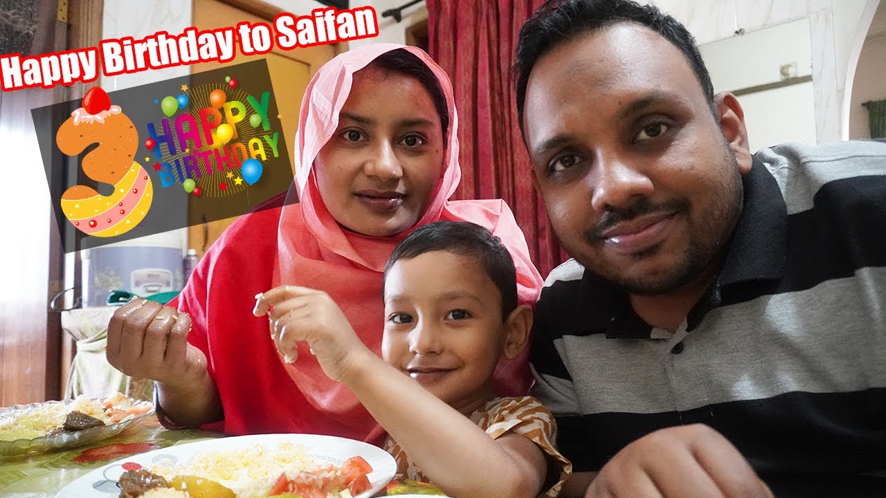 সাইফানের জন্মদিন - ৩ বছর পূরণ হলো আজ | Saifan's 3rd Birthday | পুরোনো ...