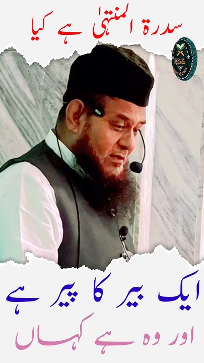 Sidratul Muntaha kya hai by Sheikh Ashfaq Salafi - YouTube