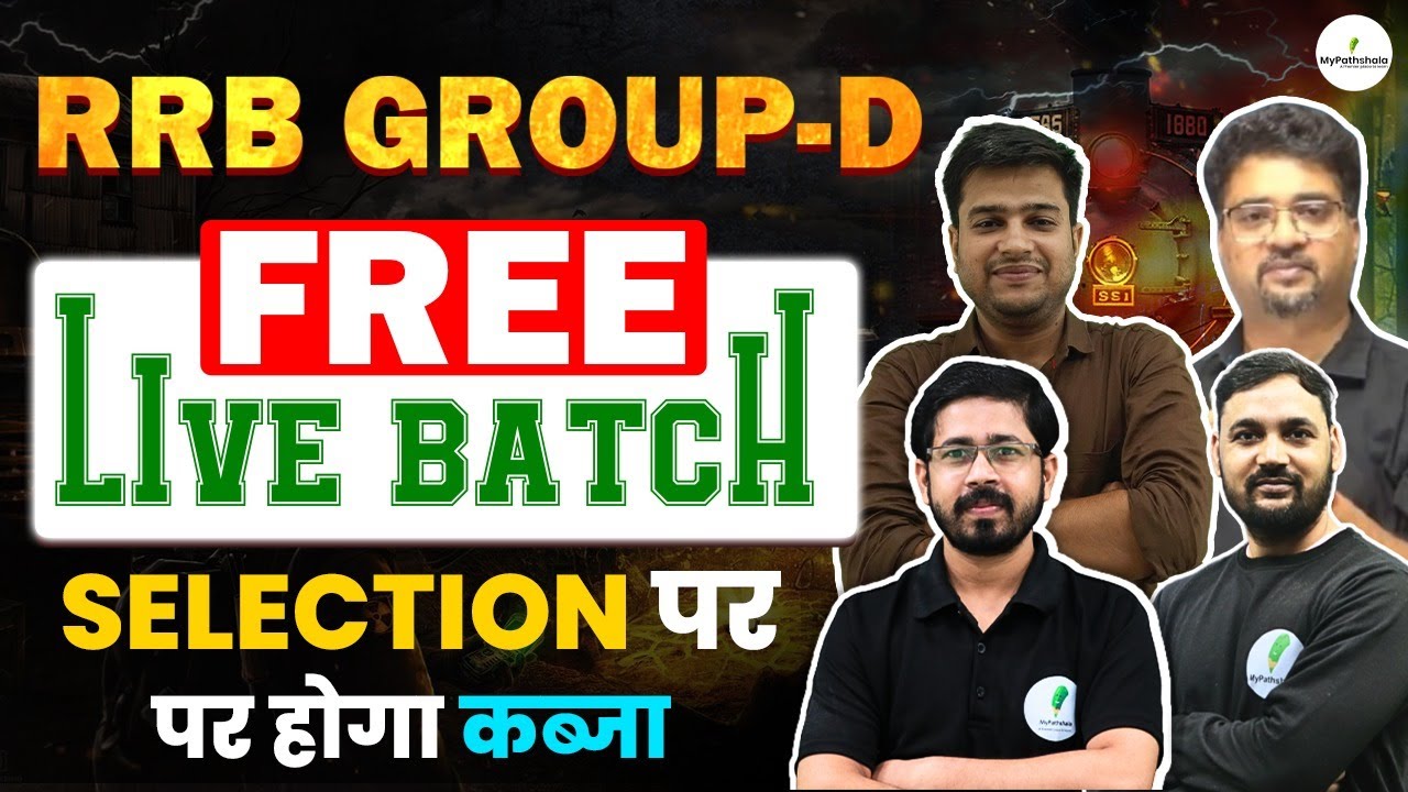 🔥 RRB Group D Free Live Batch! अब सिलेक्शन पर होगा आपका कब्ज़ा! 🚀 - YouTube