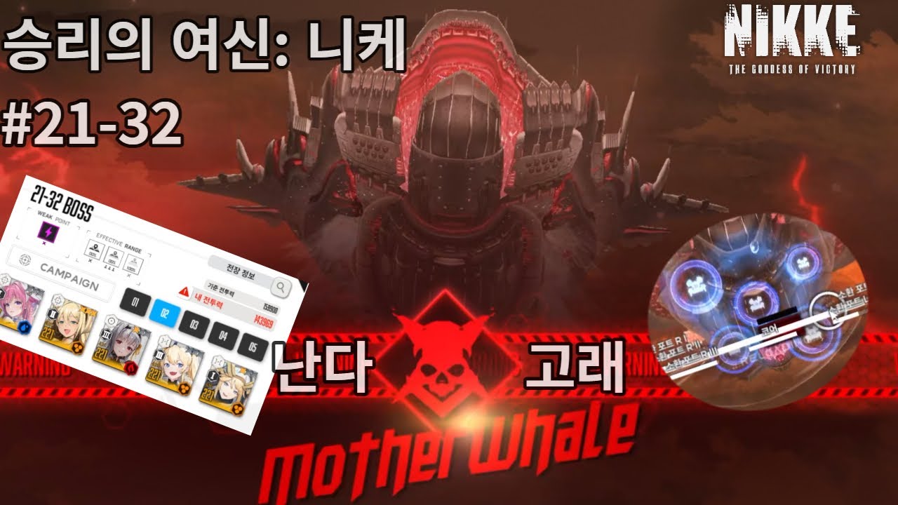 [NIKKE] #21-32 BOSS[Mother Whale] - YouTube