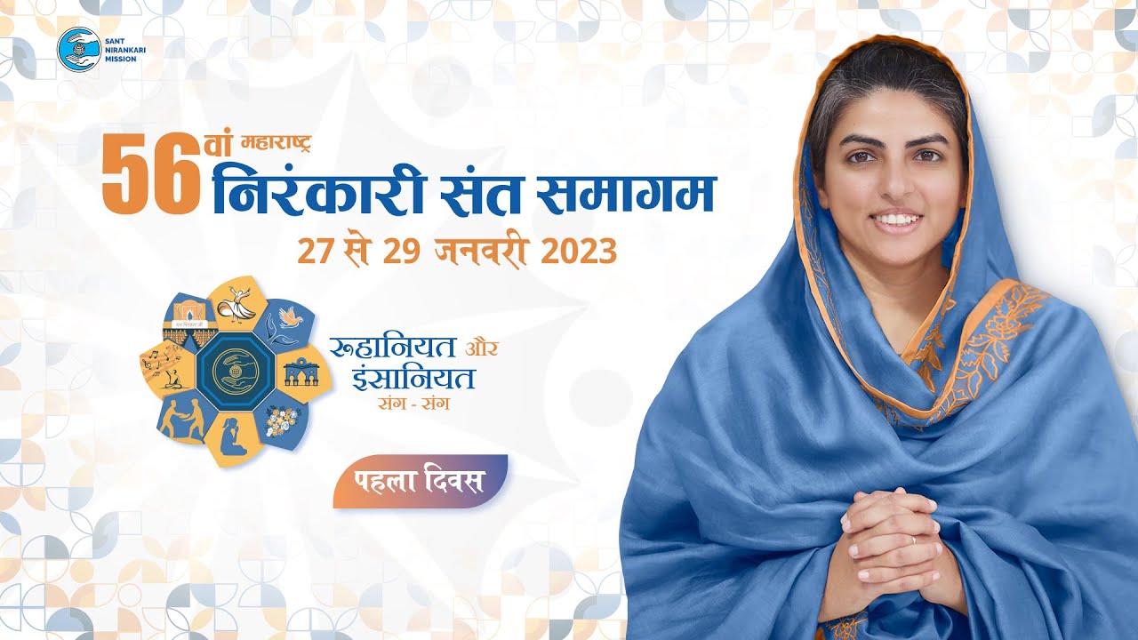 56 Maharashtra Nirankari Sant Samagam | First Day | Universal ...