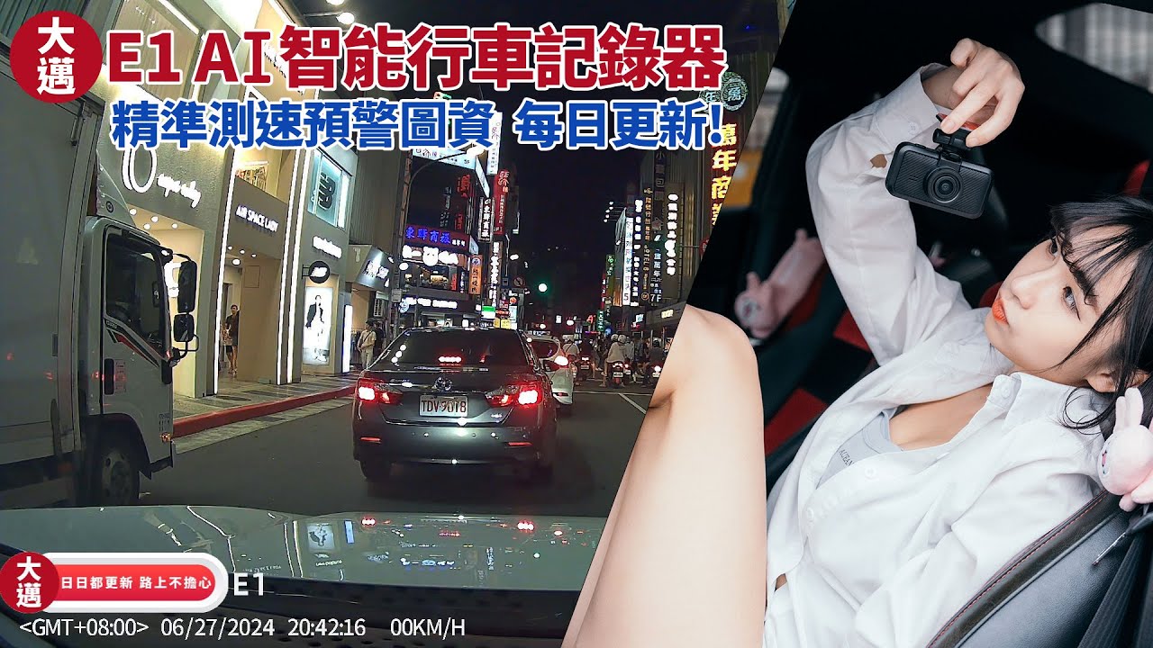 大邁 E1【HDR】【藍芽速連】【超準測速】AI智能行車記錄器 | 博威電通 - YouTube