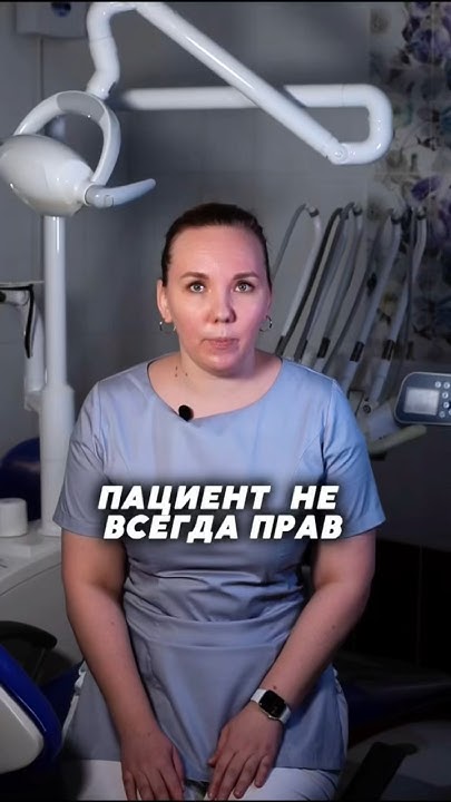 Пациент не всегда прав! 🫣 - YouTube