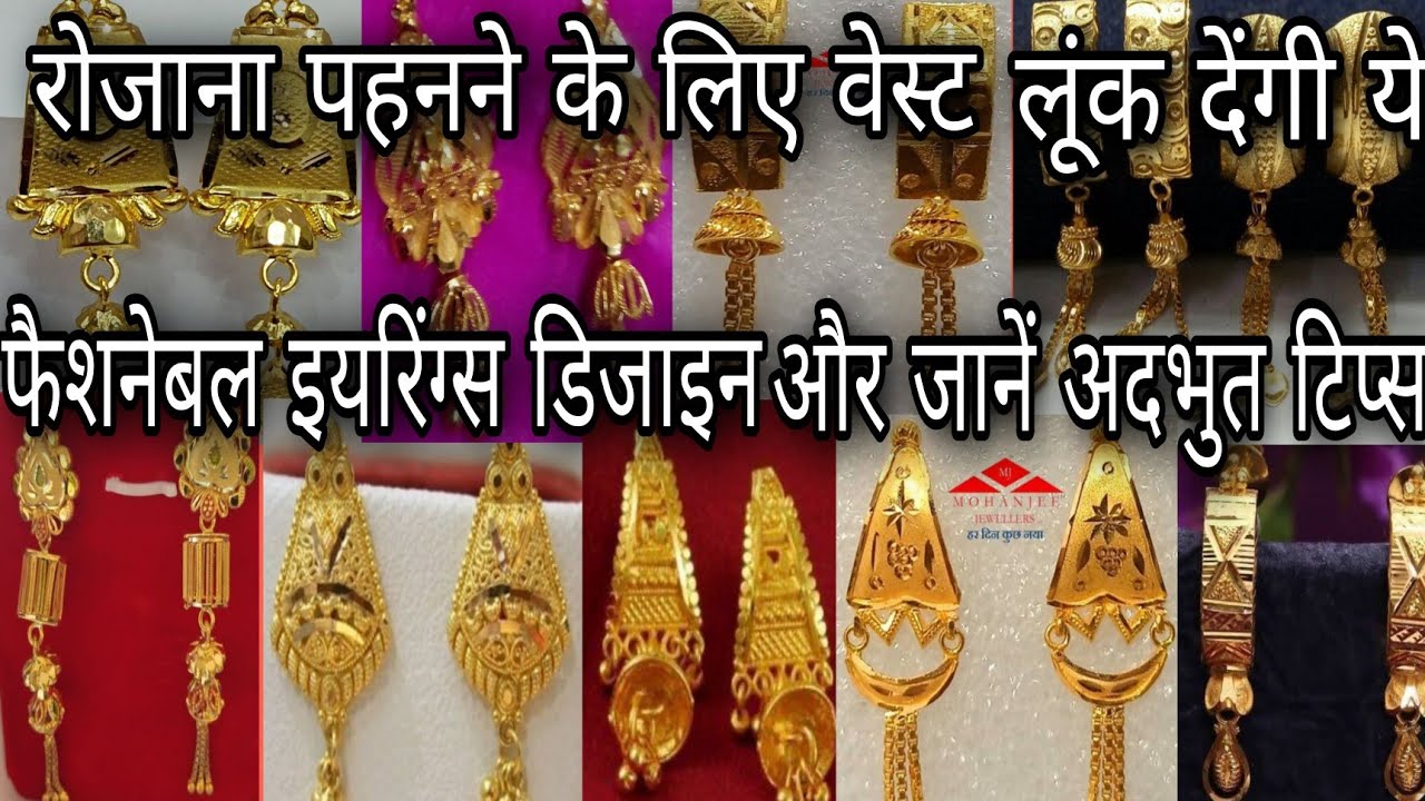 सोने के झाले की नई डिजाइन//gold earring ki design//gold buti ki desigen ...