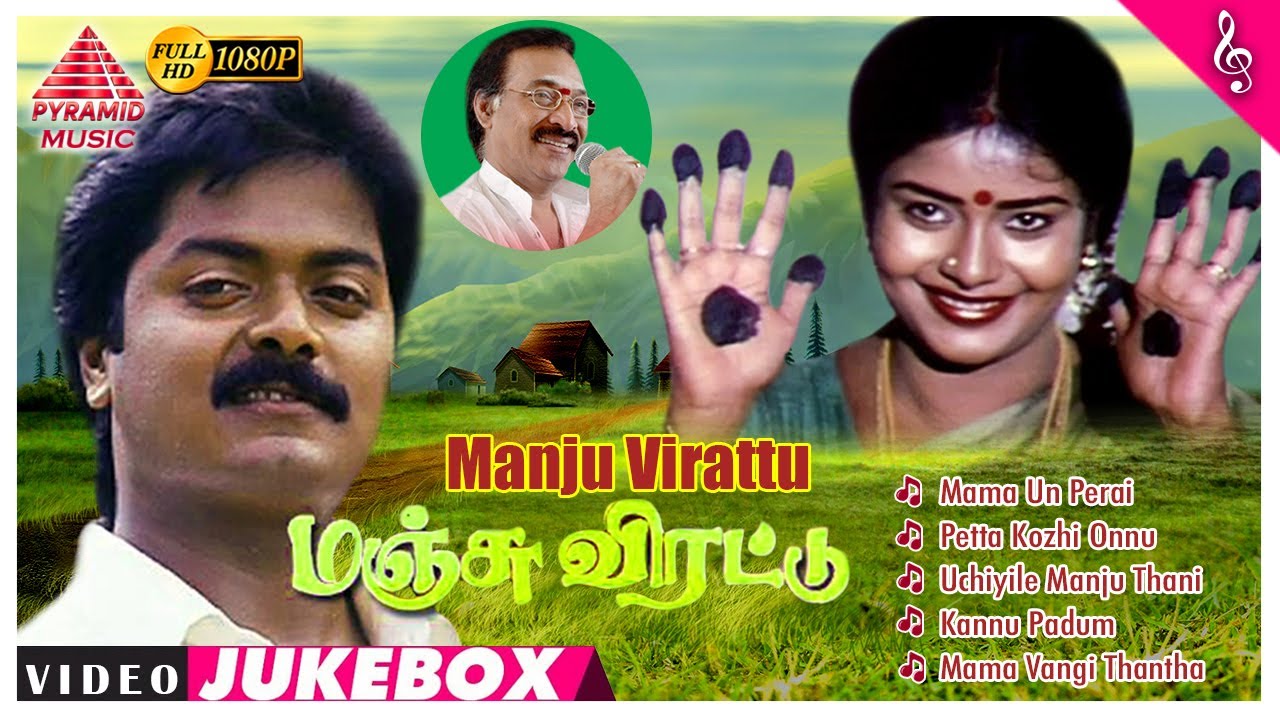 Manju Virattu Movie Songs | Back To Back Video Songs | Murali | Mohana ...