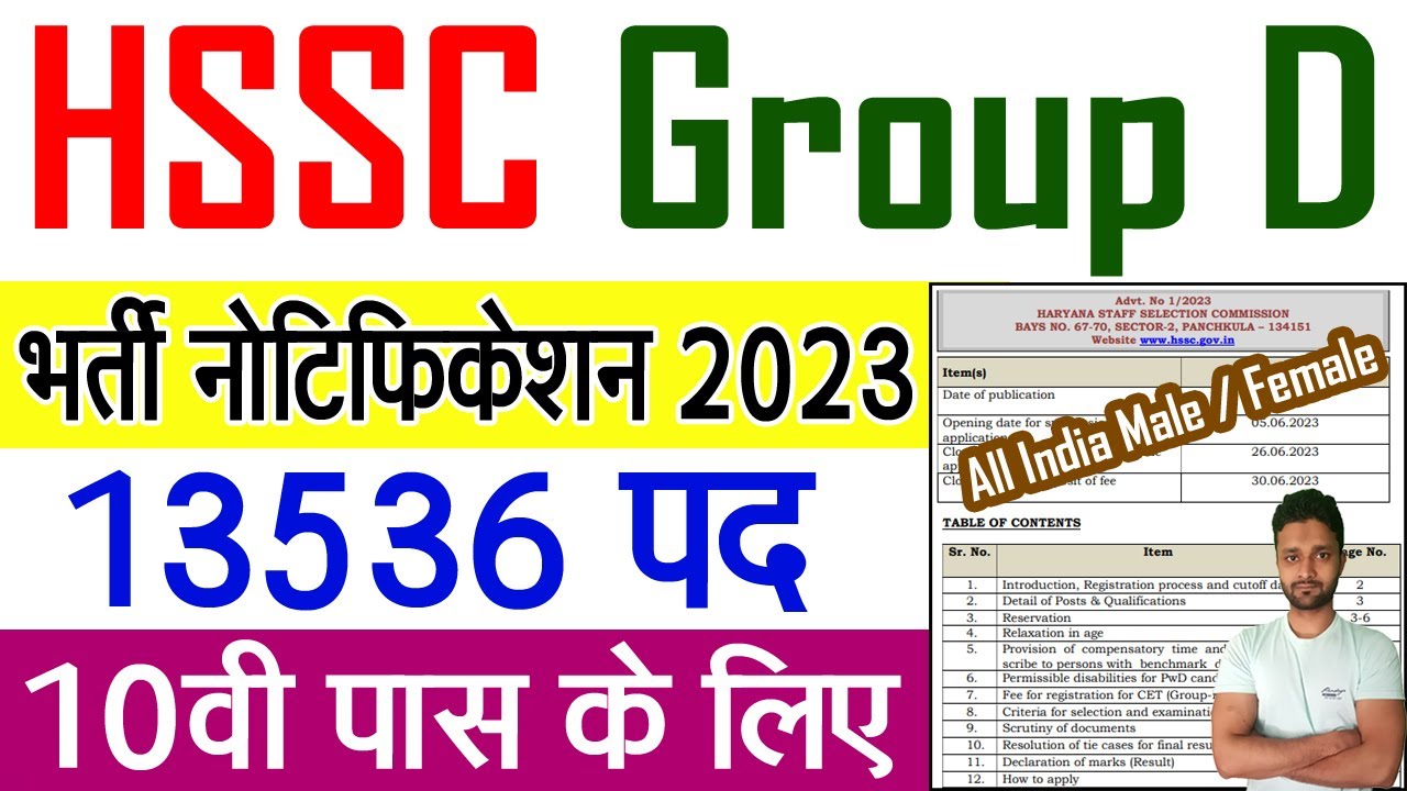 HSSC Group D Vacancy 2023 Notification Pdf || Haryana Group D ...