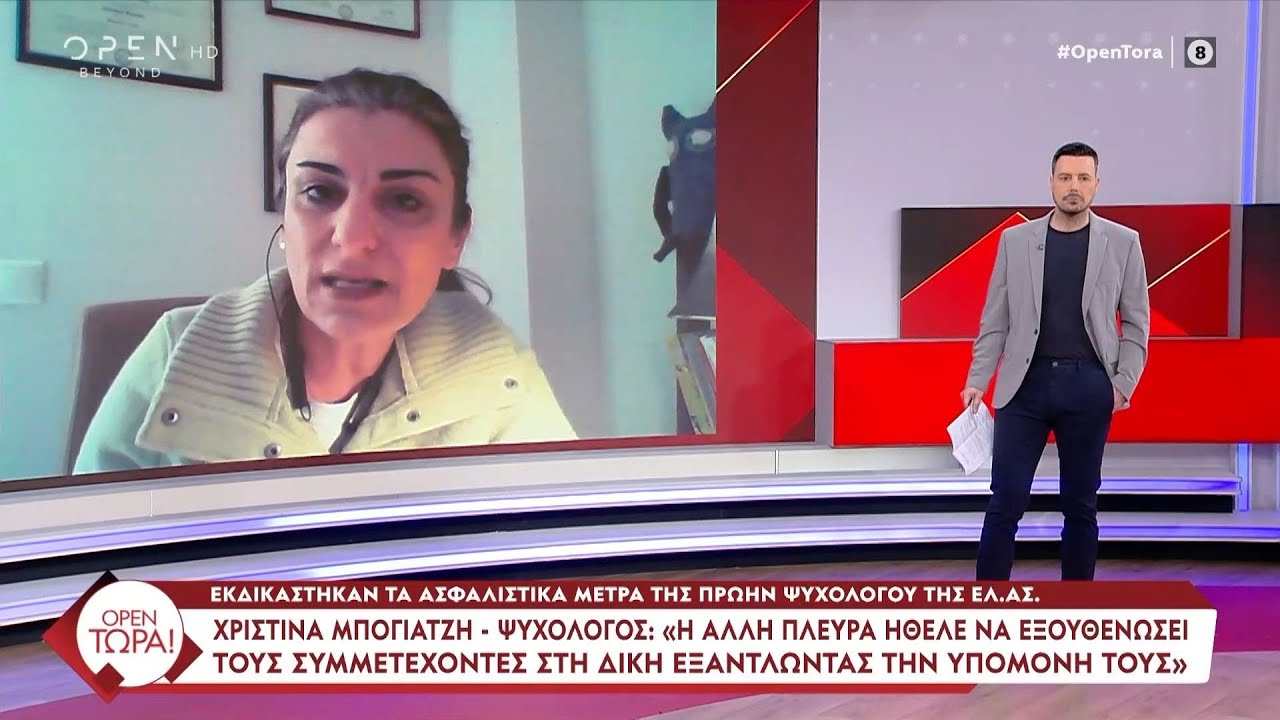 Χ. Μπογιατζή για πρώην ψυχολόγο της ΕΛ.ΑΣ.: «Έζησα ξανά μπούλινγκ στα ...