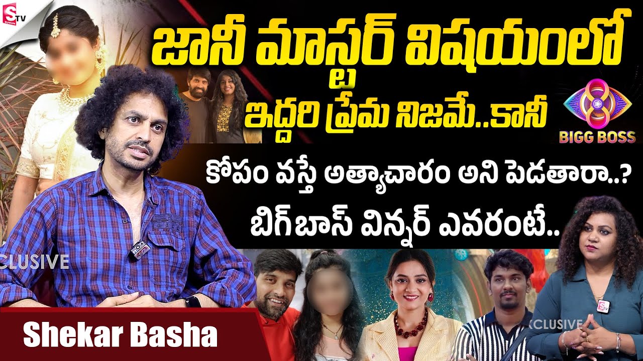Bigg Boss 8 Telugu Shekar Basha About Johny Master Issue | Exclusive ...