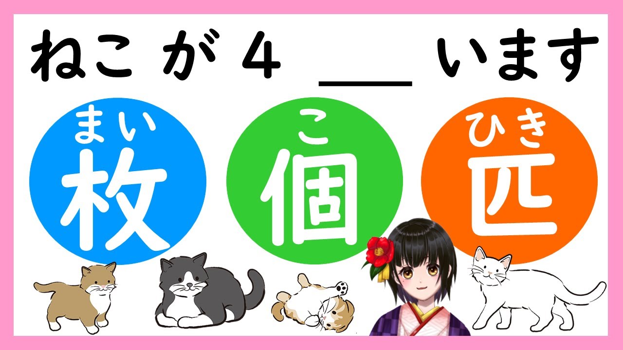 Counter 助数詞(じょすうし)みんなの日本語/minna No Nihongo Youtube