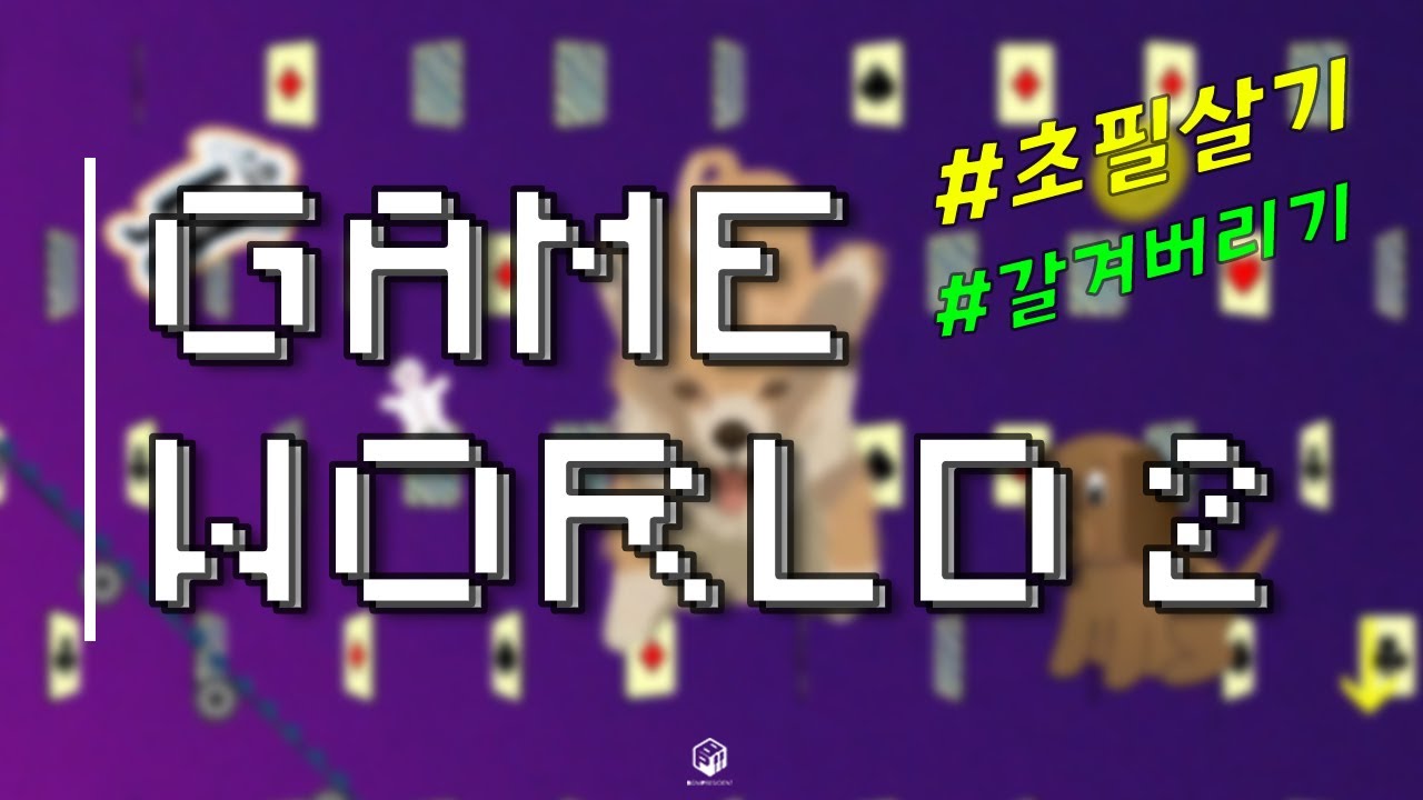 [게임에 나올 신나는음악] Game World 2 | #게임 #게임음악 - YouTube