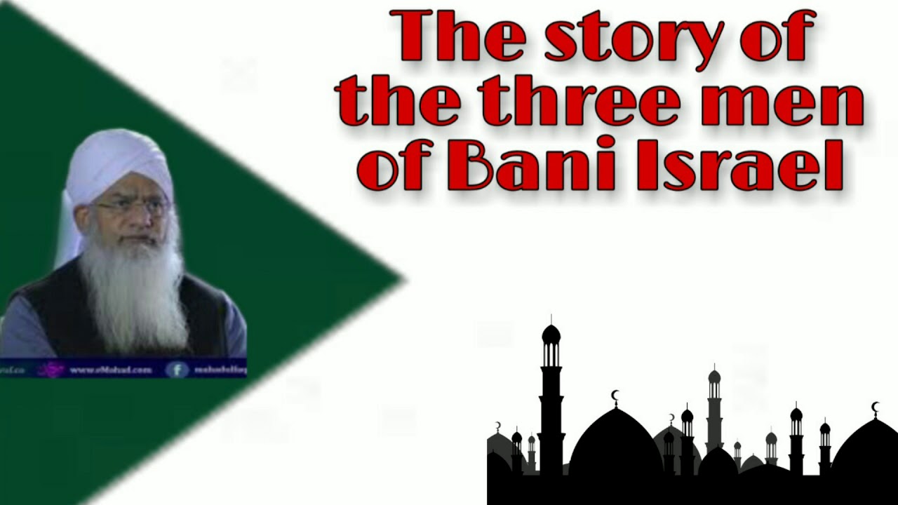 THE Story of the three men of Bani Israel - YouTube