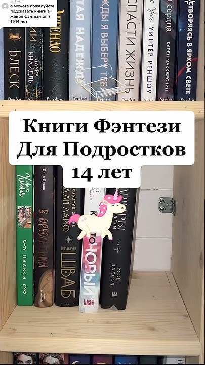 Книги для подростков ФЭНТЕЗИ #букток #книжныйблог #чтопочитать - YouTube