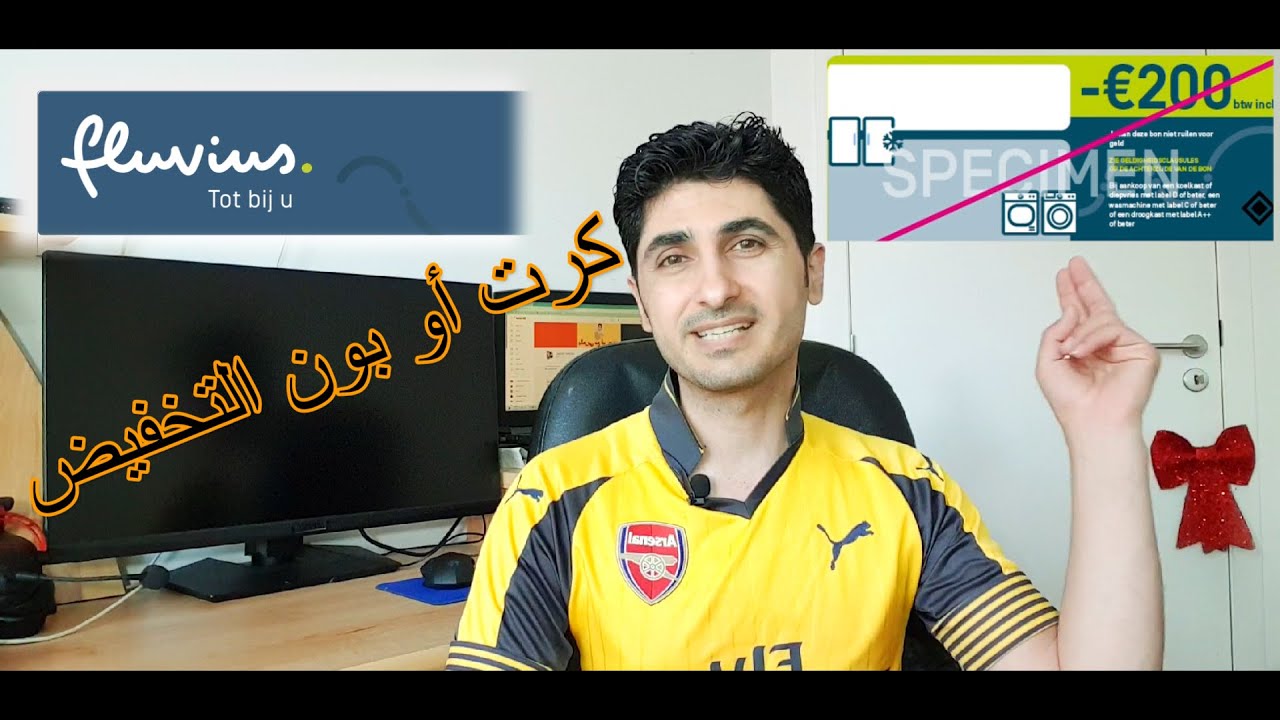 شرح كيفية التقدم للحصول على كرت تخفيض 250 يورو لشراء أجهزة منزلية في ...