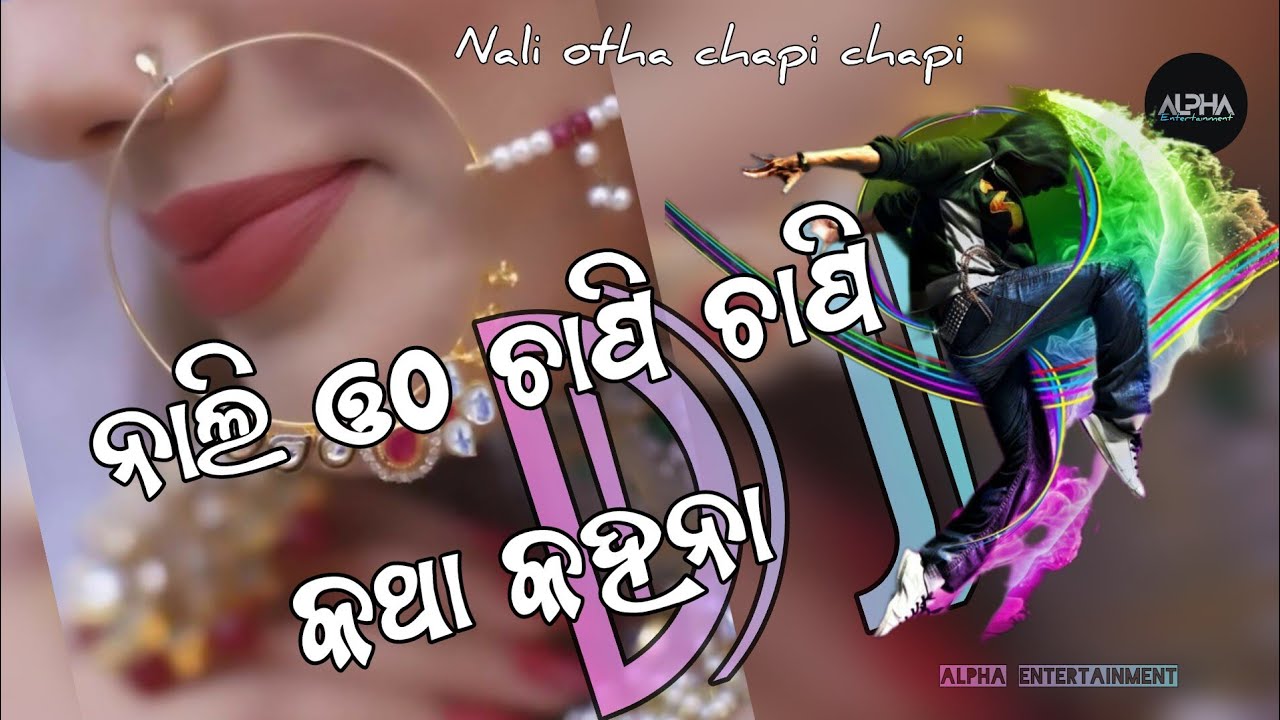 Nali otha chapi chapi katha kahana ||odia dj song - YouTube