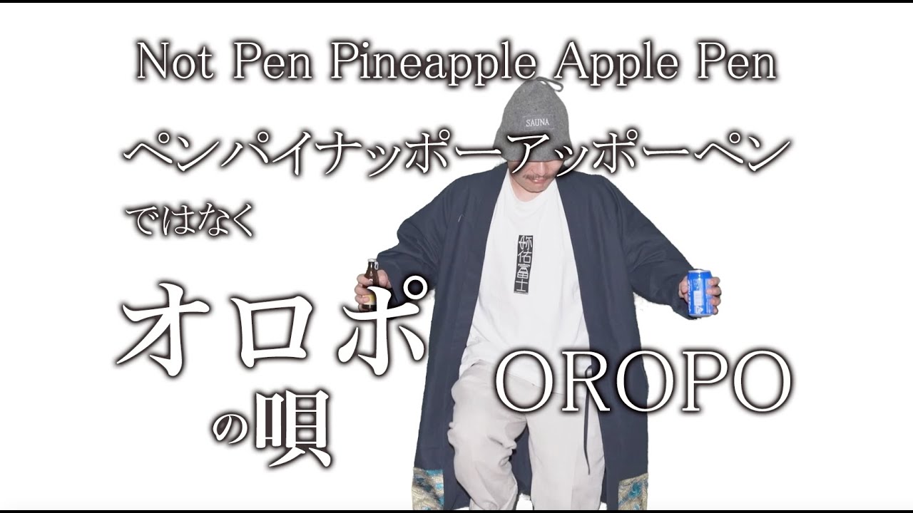 オロポの唄(OROPO) - YouTube Music